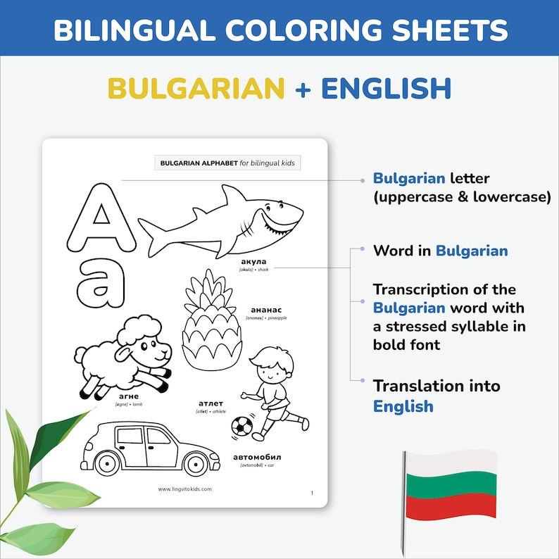 Bulgarian Alphabet Coloring Sheets Tracing Letter Bulgarian Printable ...