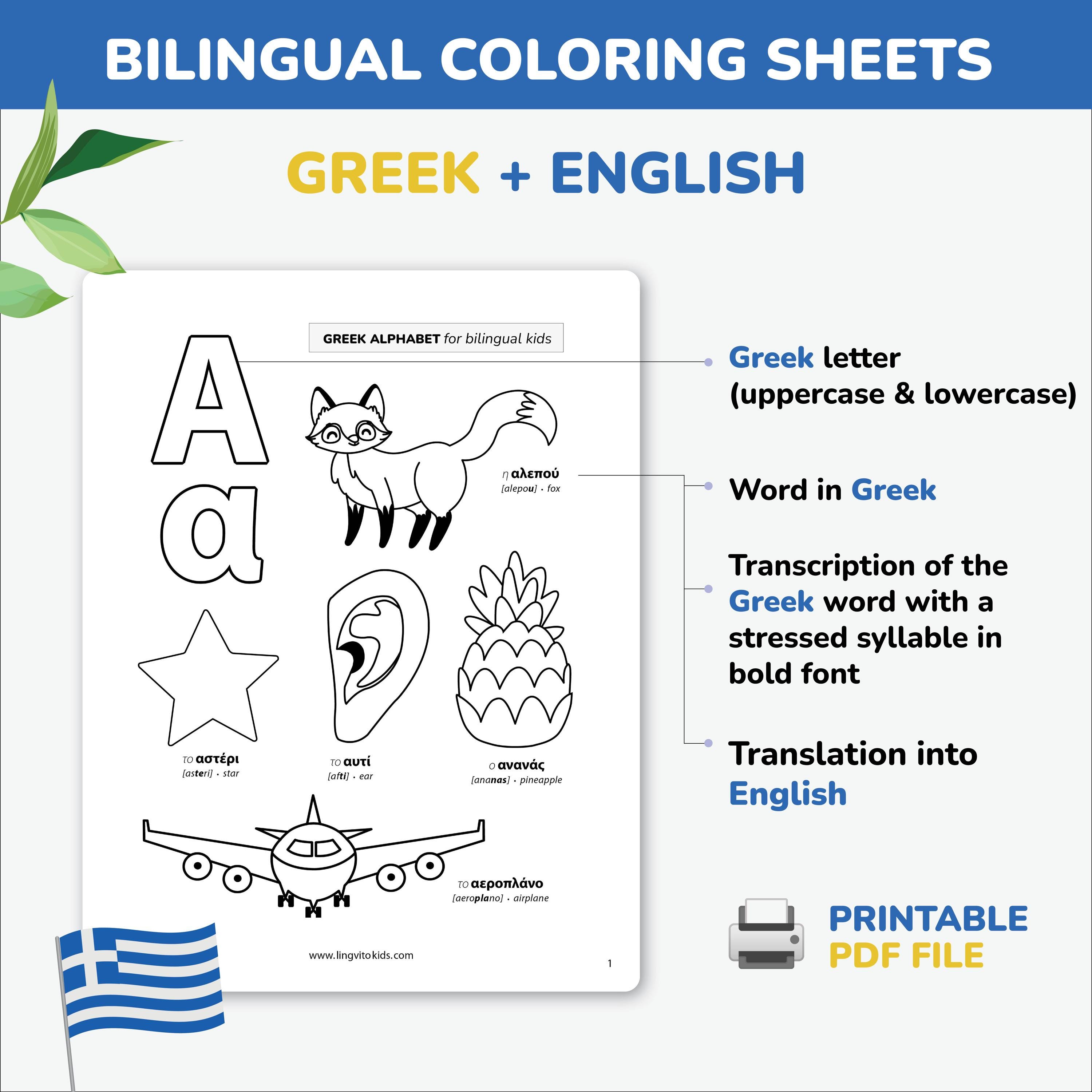 Greek Alphabet Coloring Sheets Tracing Letter Font Greek Printable ...
