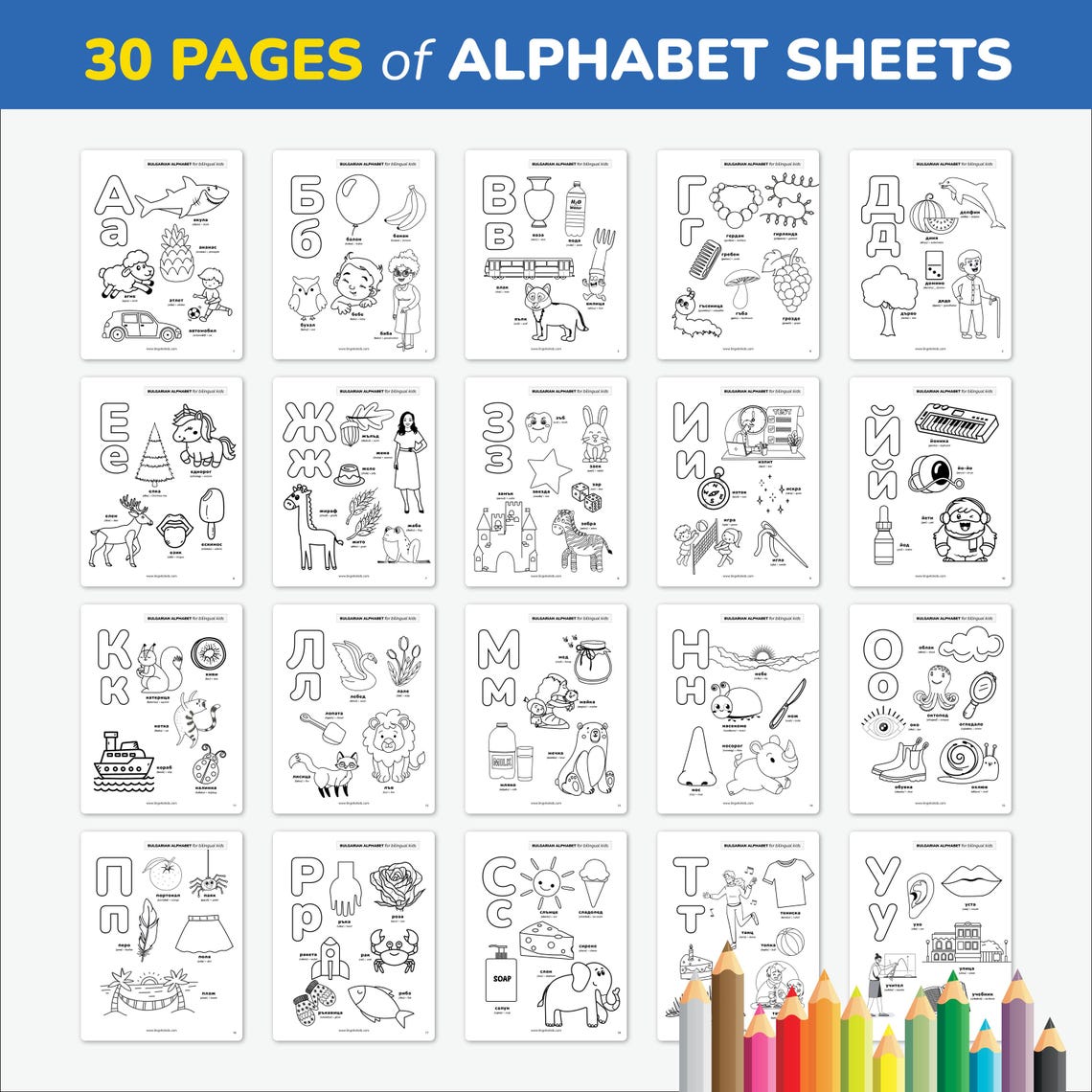 Bulgarian Alphabet Coloring Sheets Tracing Letter Bulgarian Printable ...