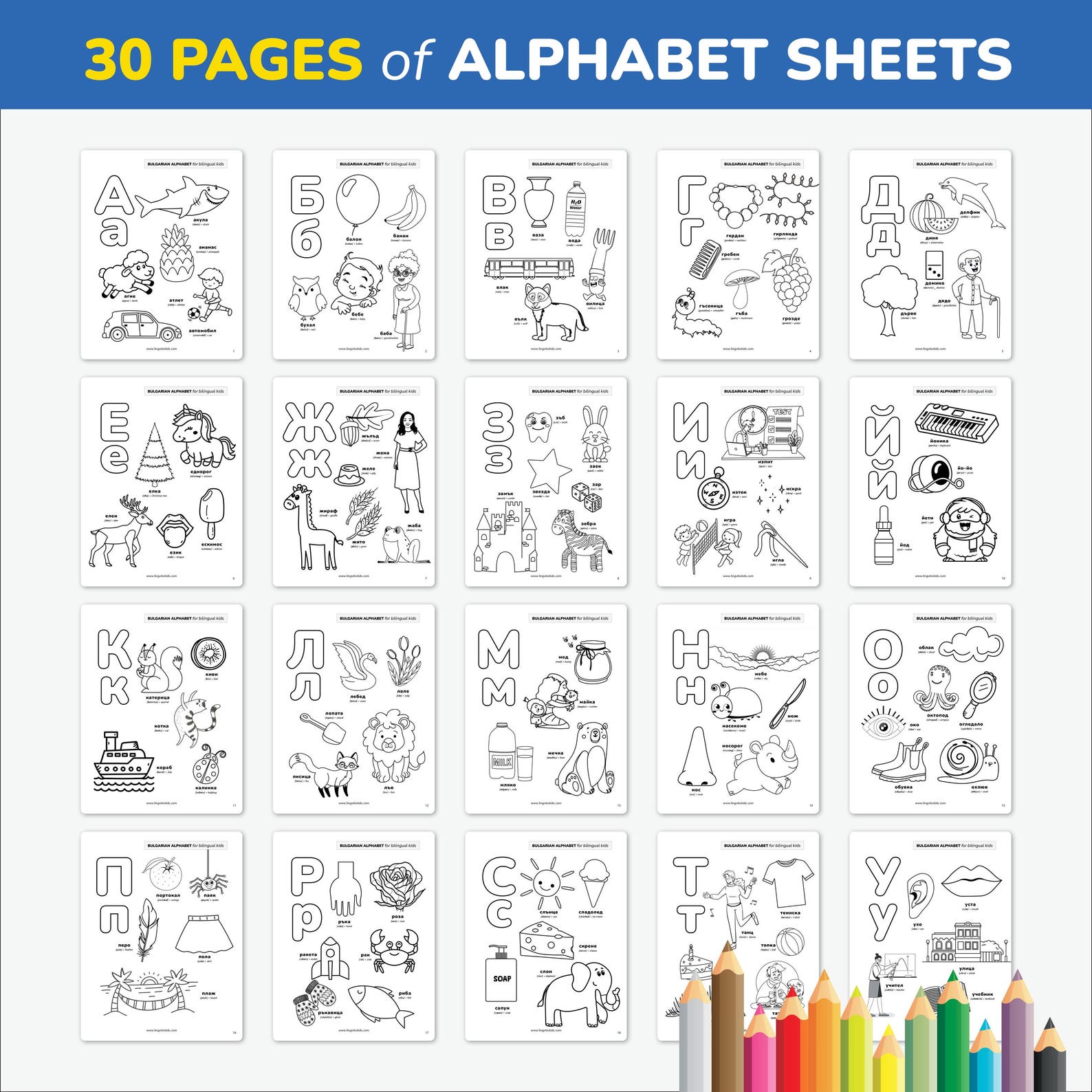 Bulgarian Alphabet Coloring Sheets Tracing Letter Bulgarian Printable ...