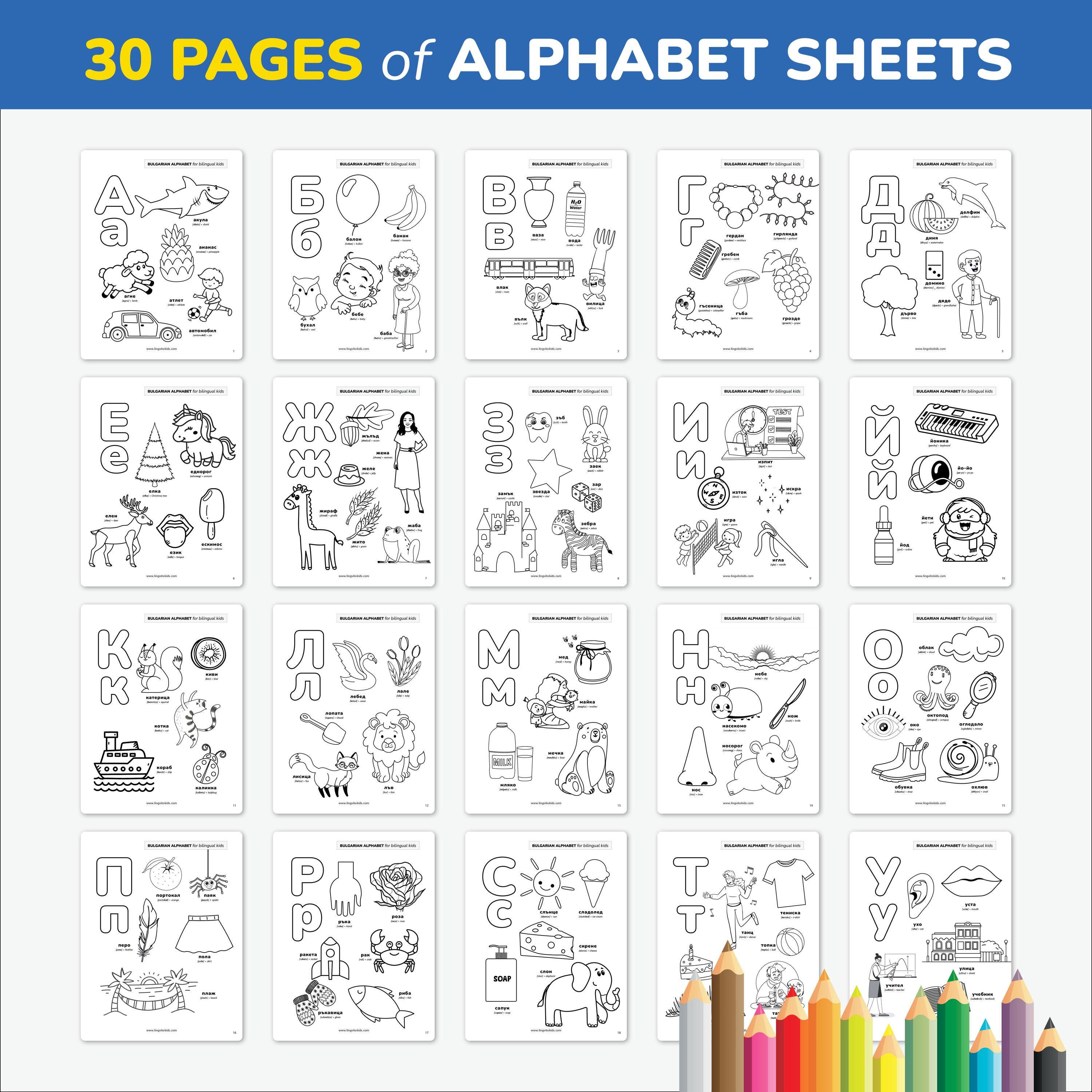 Bulgarian Alphabet Coloring Sheets Tracing Letter Bulgarian Printable ...
