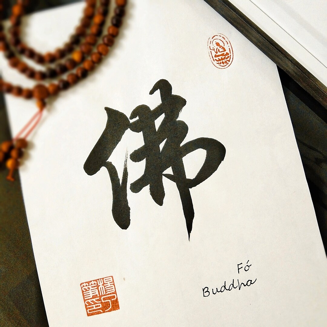 BUDDHA Handwritten Chinese Zen Calligraphy Art Gift Ornaments - Etsy