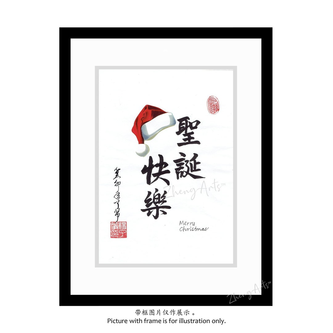 MERRY CHRISTMAS Handwritten Chinese Zen Calligraphy Art Gift Ornaments ...