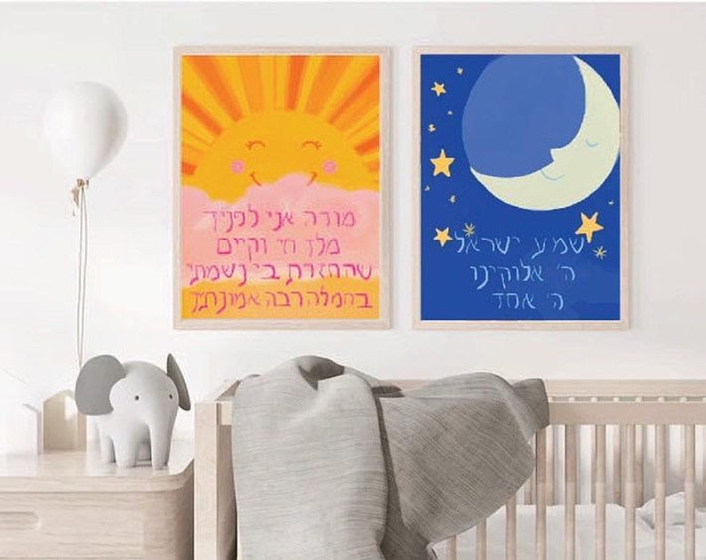 Children’s Nursery Judaica Art Prints: Modeh Ani and Shema - Etsy