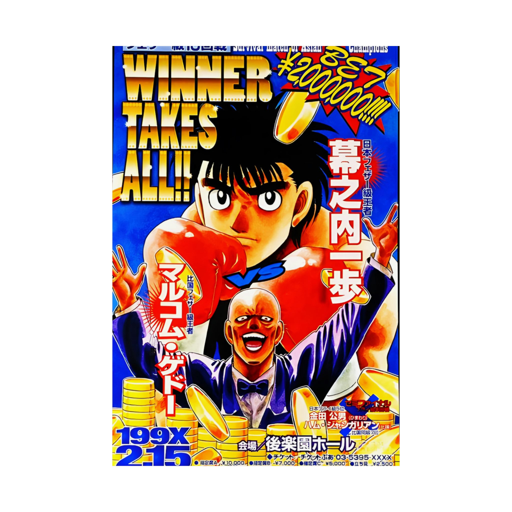 Hajime No Ippo Ippo Vs Gedo Poster Print - Etsy
