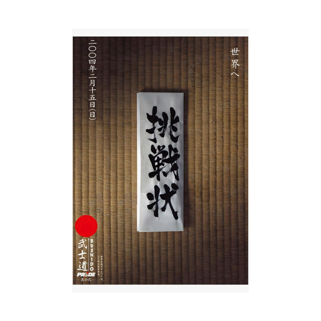 Pride FC 2004 Bushido Scroll Poster Print - Etsy