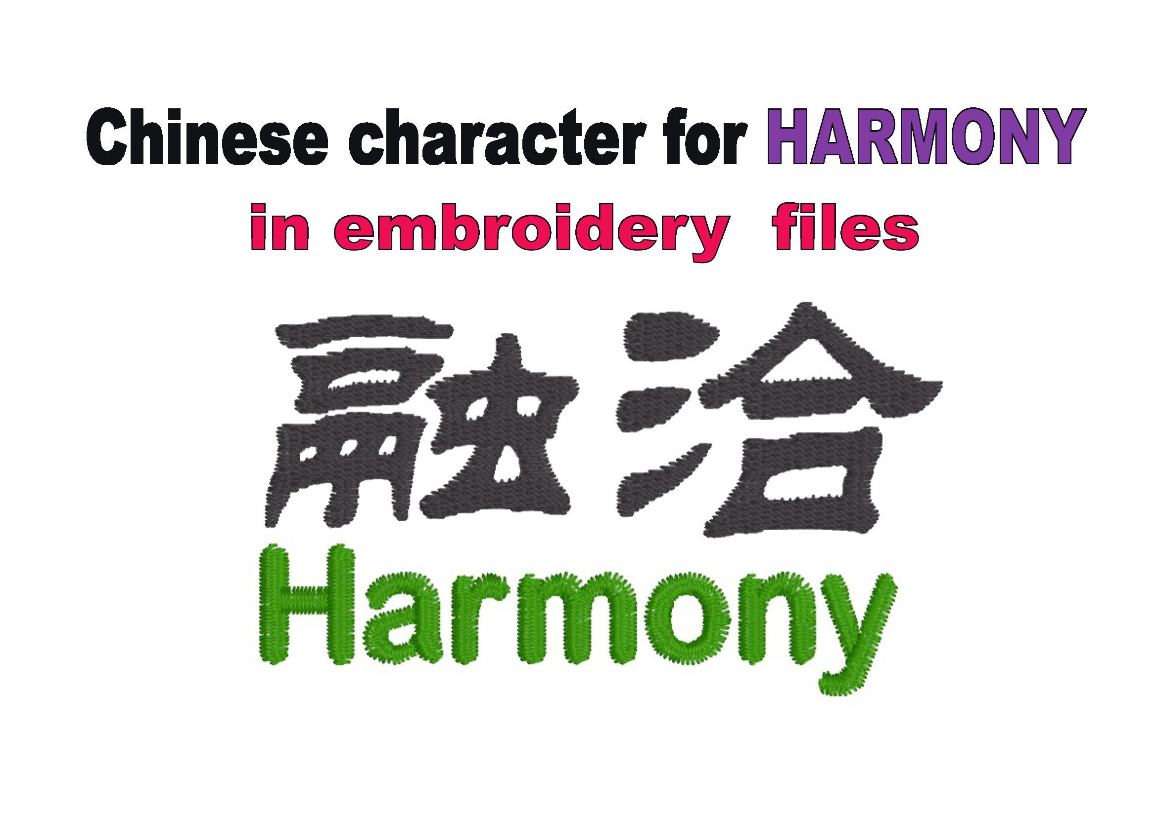 Harmony 融洽_ Chinese Character for Harmony Embroidery File Design for ...