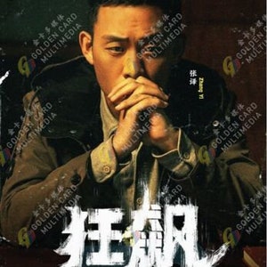 Authentic DVD Chinese Drama Series 狂飆 the Knockout 1-39 End - Etsy