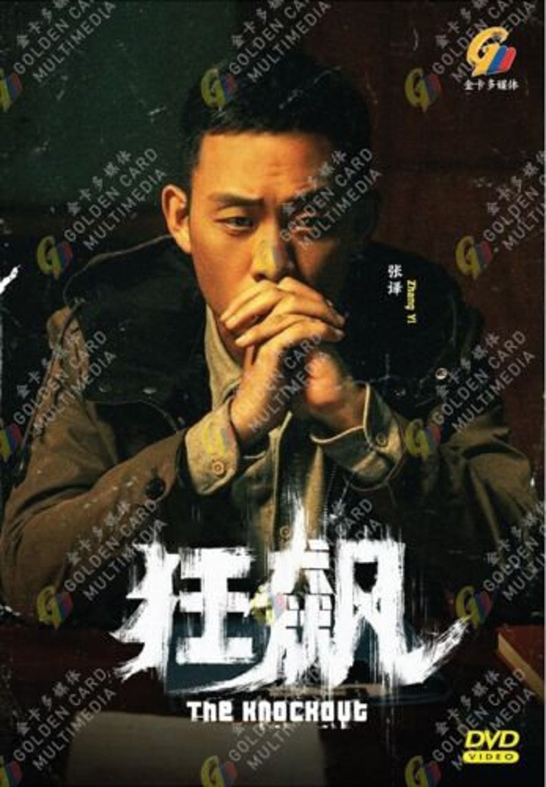 Authentic DVD Chinese Drama Series 狂飆 the Knockout 1-39 End - Etsy