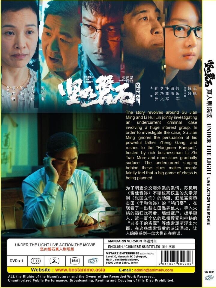 Chinese Movie DVD Under the Light 2023 Film , 坚如磐石 English Subtitle - Etsy
