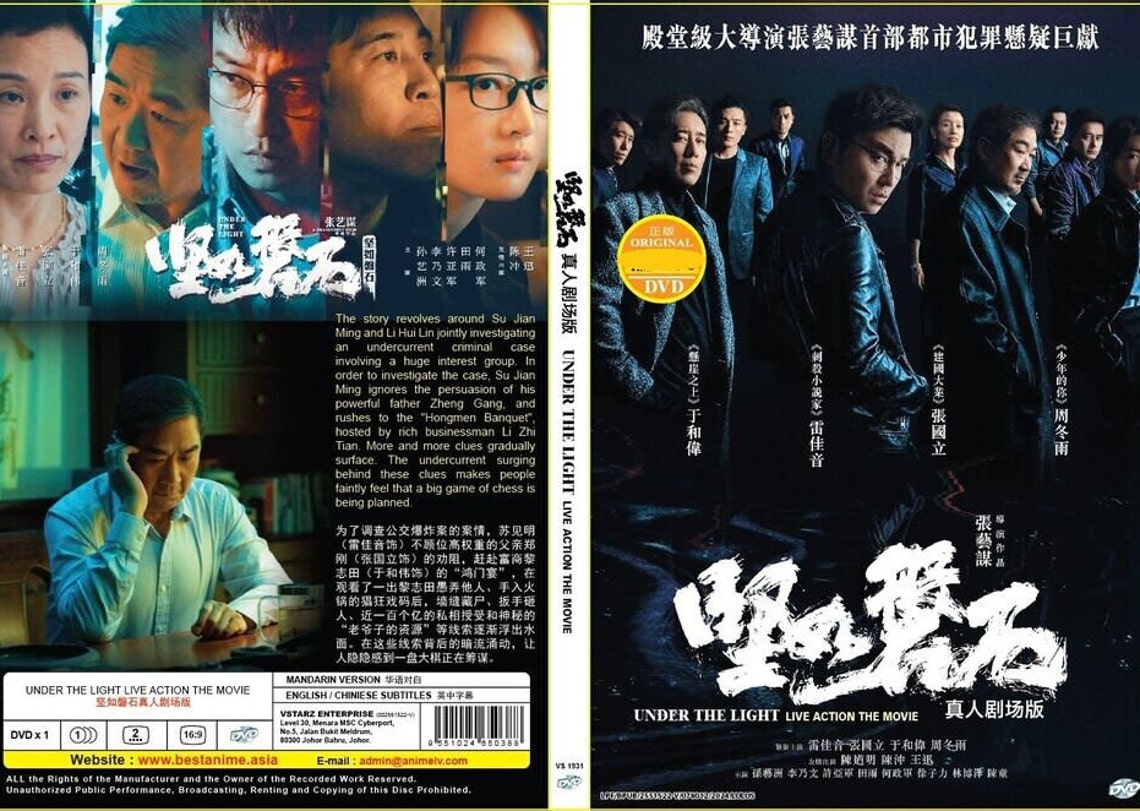 Chinese Movie DVD Under the Light 2023 Film , 坚如磐石 English Subtitle - Etsy