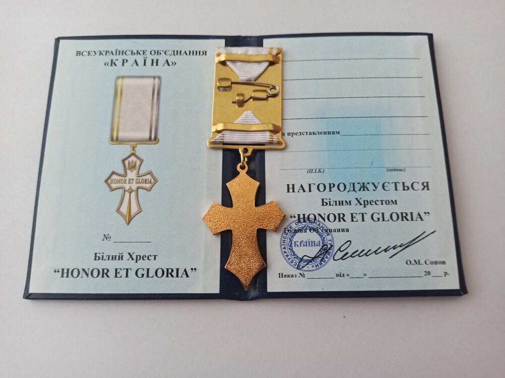 Ukrainian Award Badge "honor ET GLORIA. Honor and Glory" White Cross ...
