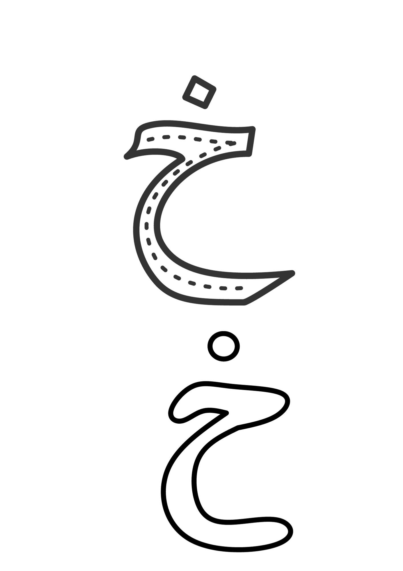 Color and Trace 15 Arabic Alphabets - Etsy
