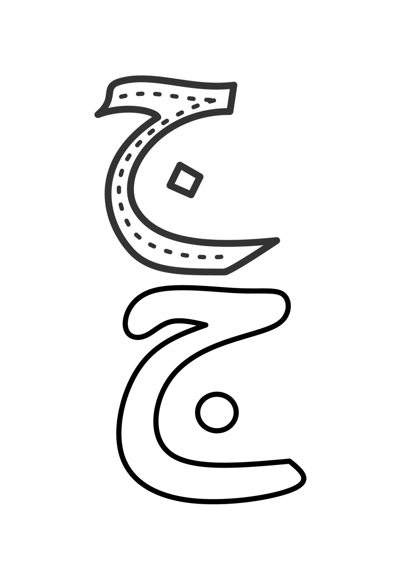 Color and Trace 15 Arabic Alphabets - Etsy