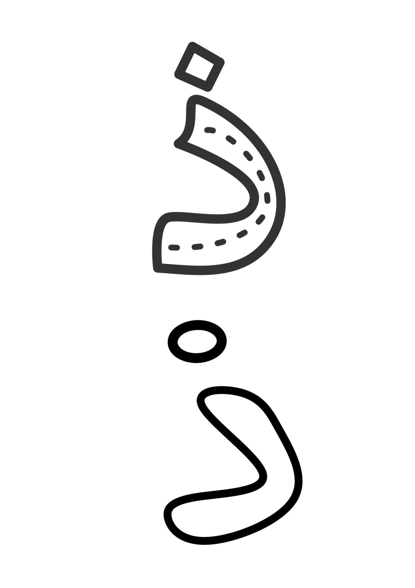 Color and Trace 15 Arabic Alphabets - Etsy