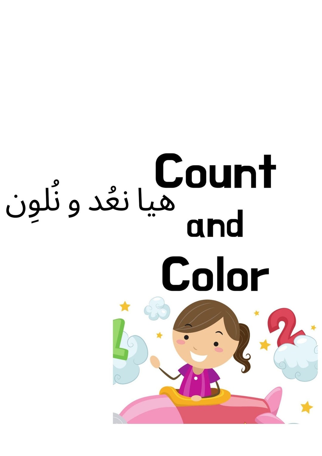 Count And Color Numbers 1 10 In English And Arabic Etsy
