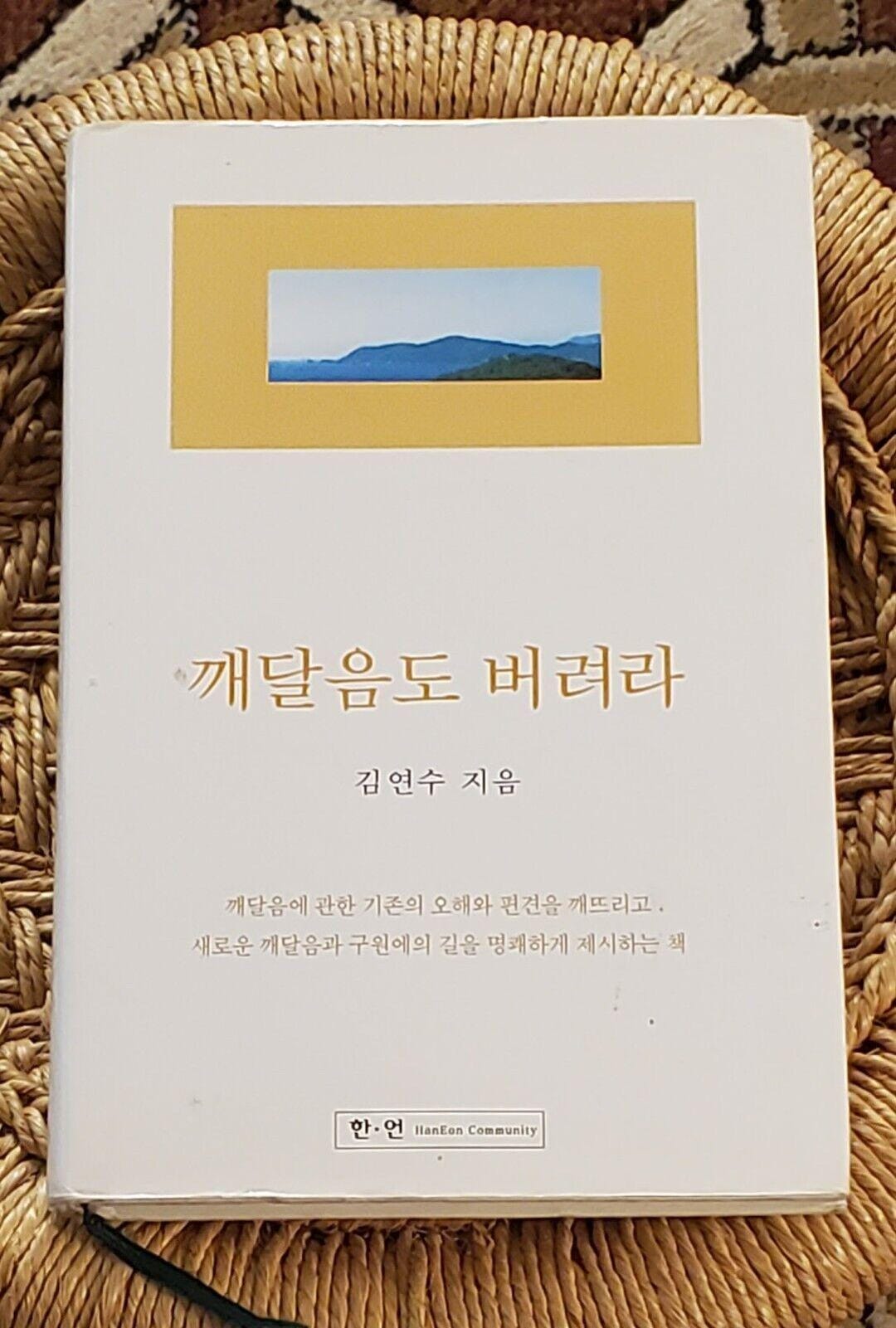 Let Go of Enlightement by Kim Yeon-soo 2002 PB Book Korean Edition - Etsy