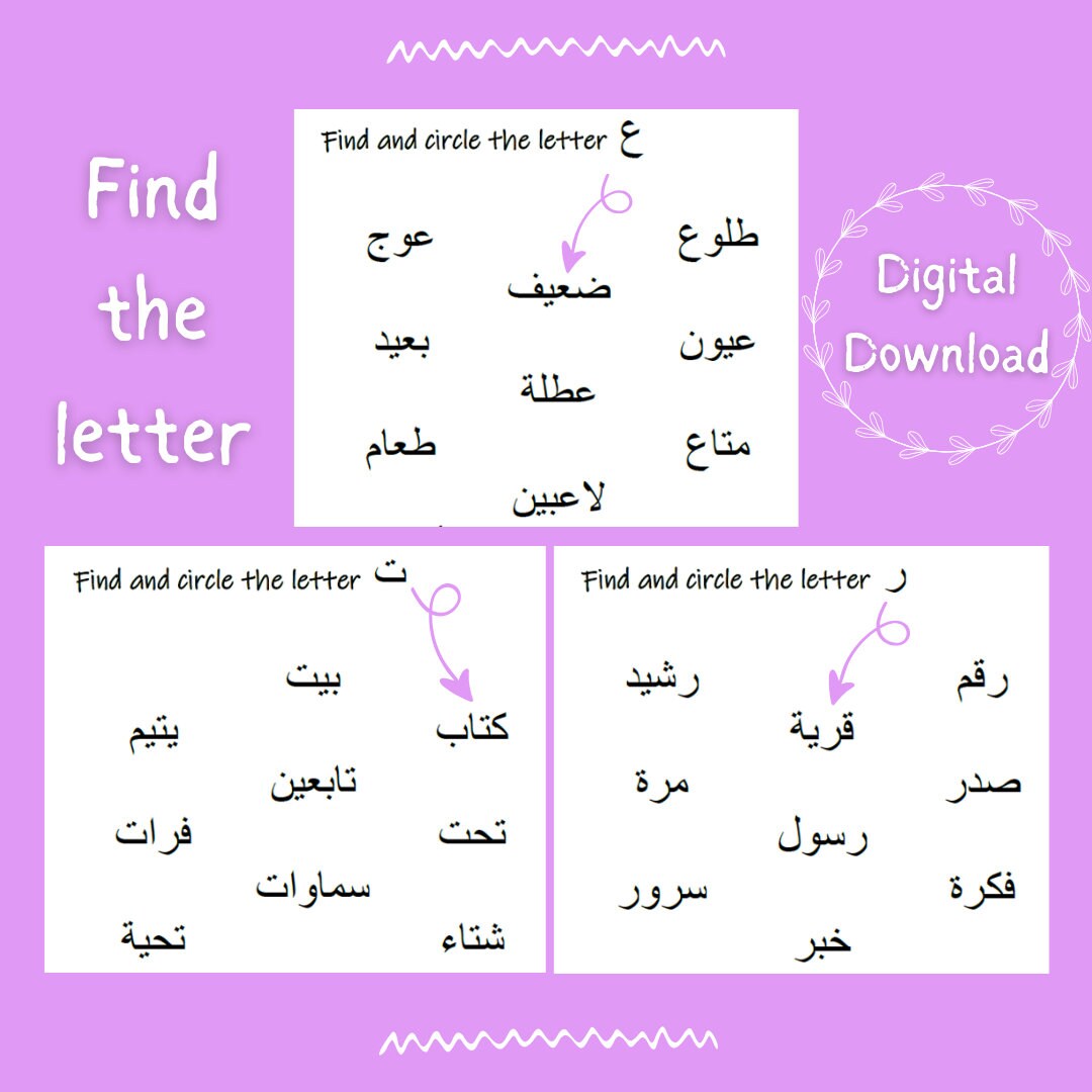 FIND THE Letter-arabic Activity for Kids-teaching Resource-islamic ...