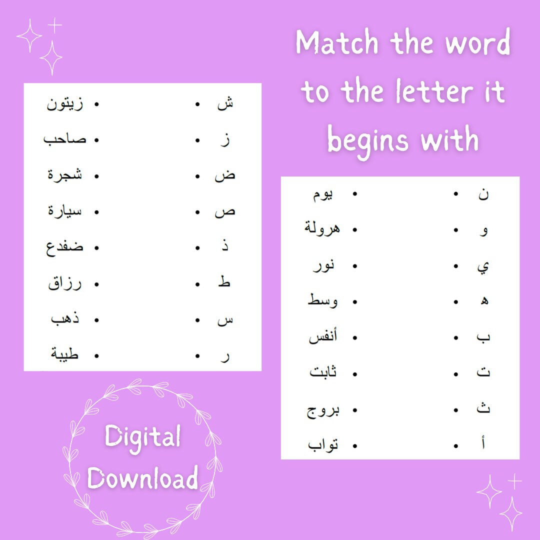 Match the Words to the Correct Letter-easy Arabic Worksheets-teaching ...