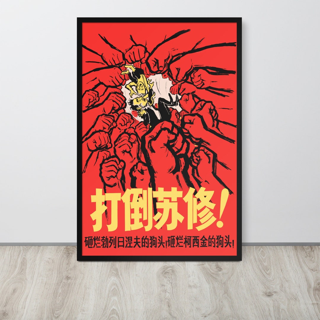 Down With Soviet Revisionism, 1967 RARE & RESTORED Cultural Revolution ...