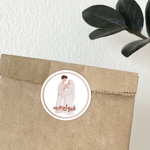 Islamic Printable Stickers for Nikah Guest Favour Sticker Gift Tags ...