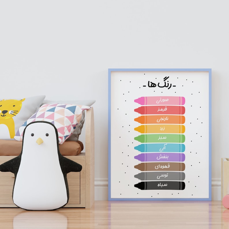 Persian Educational Poster for Colors | Persian Colors Chart ...