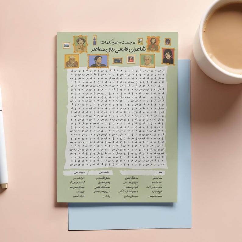 Contemporary Persian Poets Word Search Puzzle | Printable Farsi ...