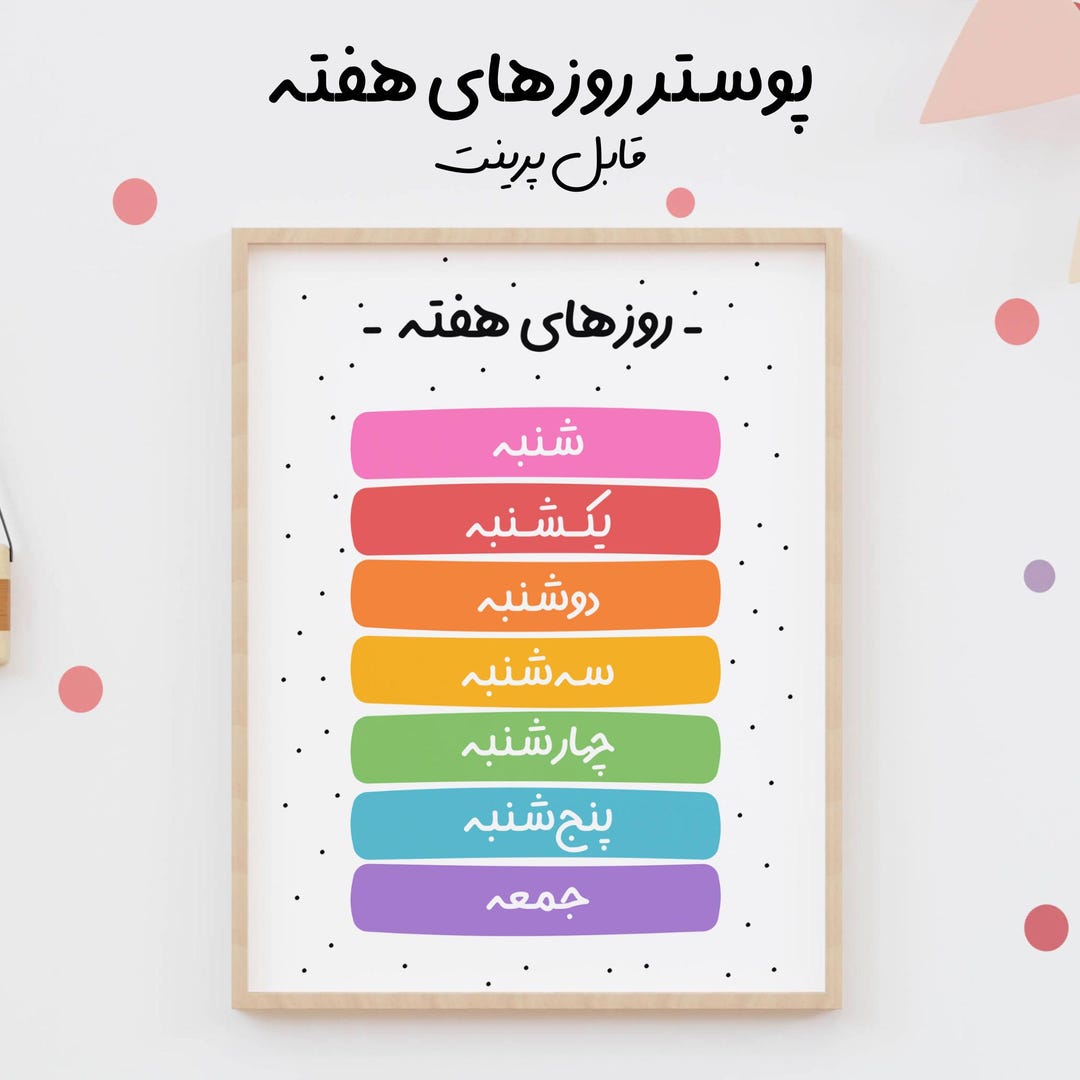 Persian Educational Poster for Week Days | Persian Weekday Educational ...