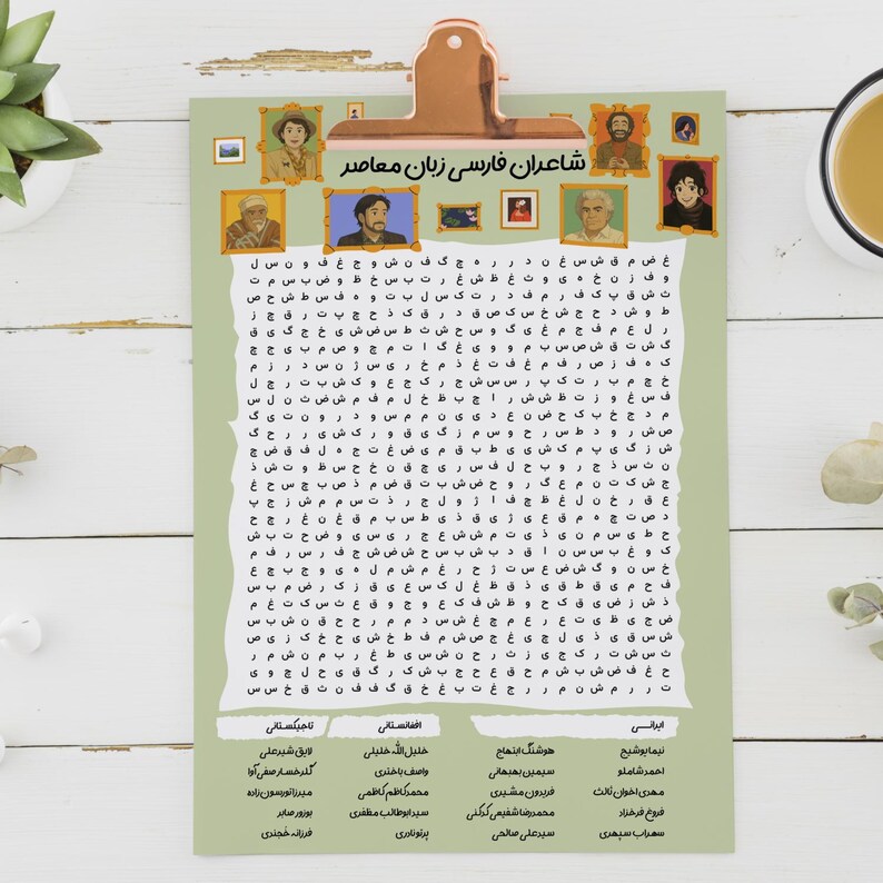 Contemporary Persian Poets Word Search Puzzle | Printable Farsi ...
