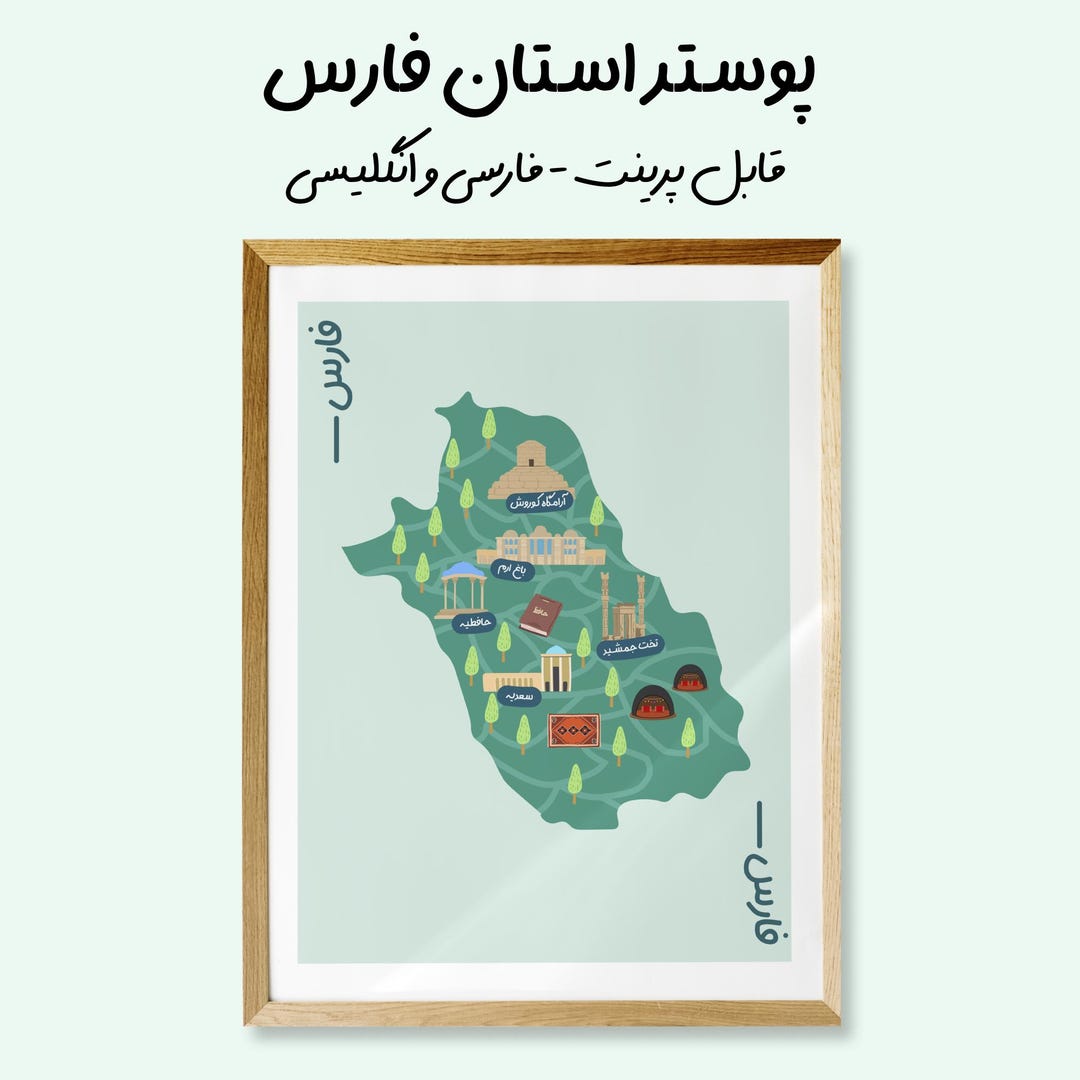 Fars Province Digital Poster | Persian Poster | Fars Province Map ...