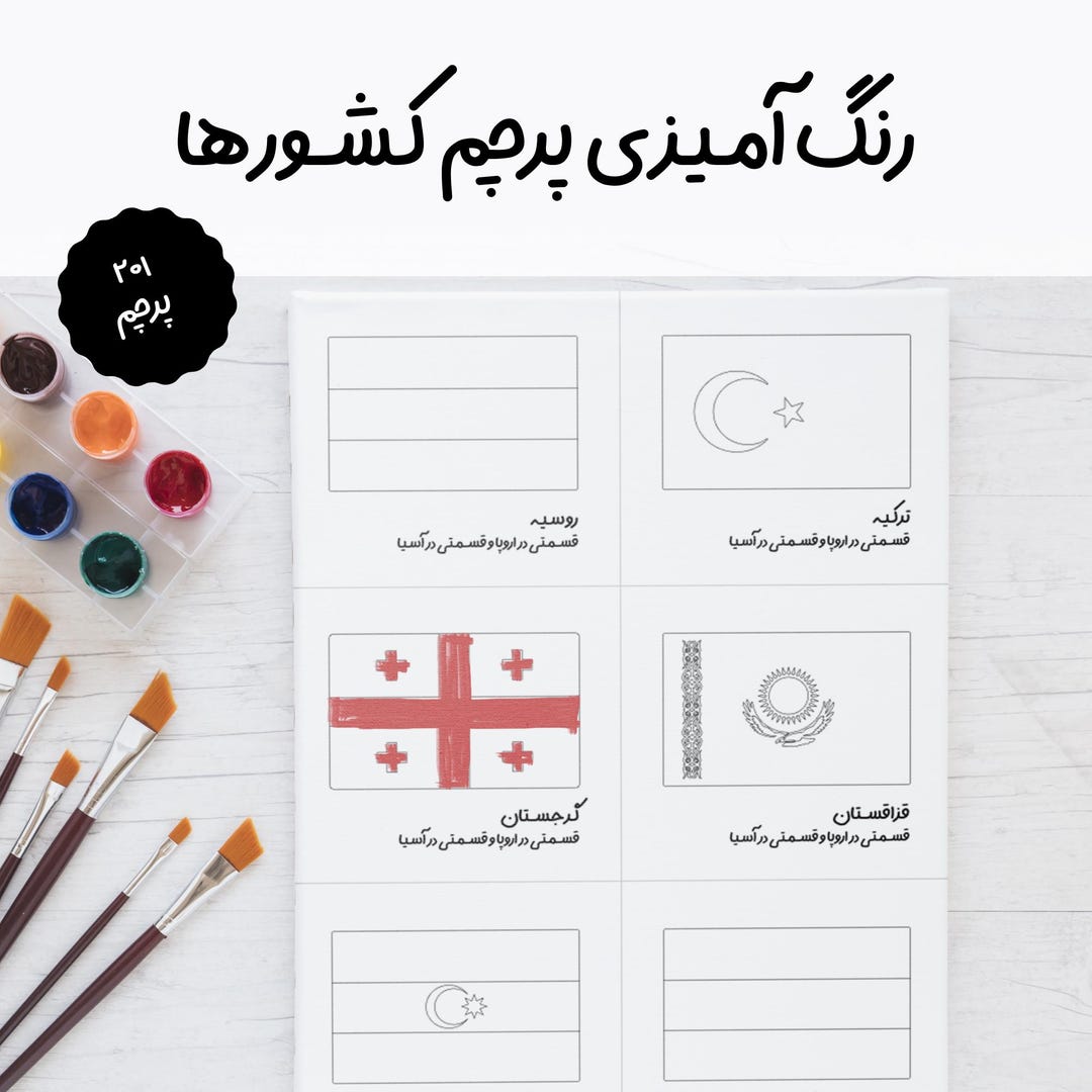 Flags Coloring Pages for Kids in Farsi | Flags Around the World ...