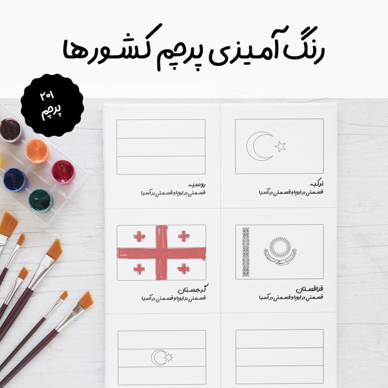 Flags Coloring Pages for Kids in Farsi | Flags Around the World ...