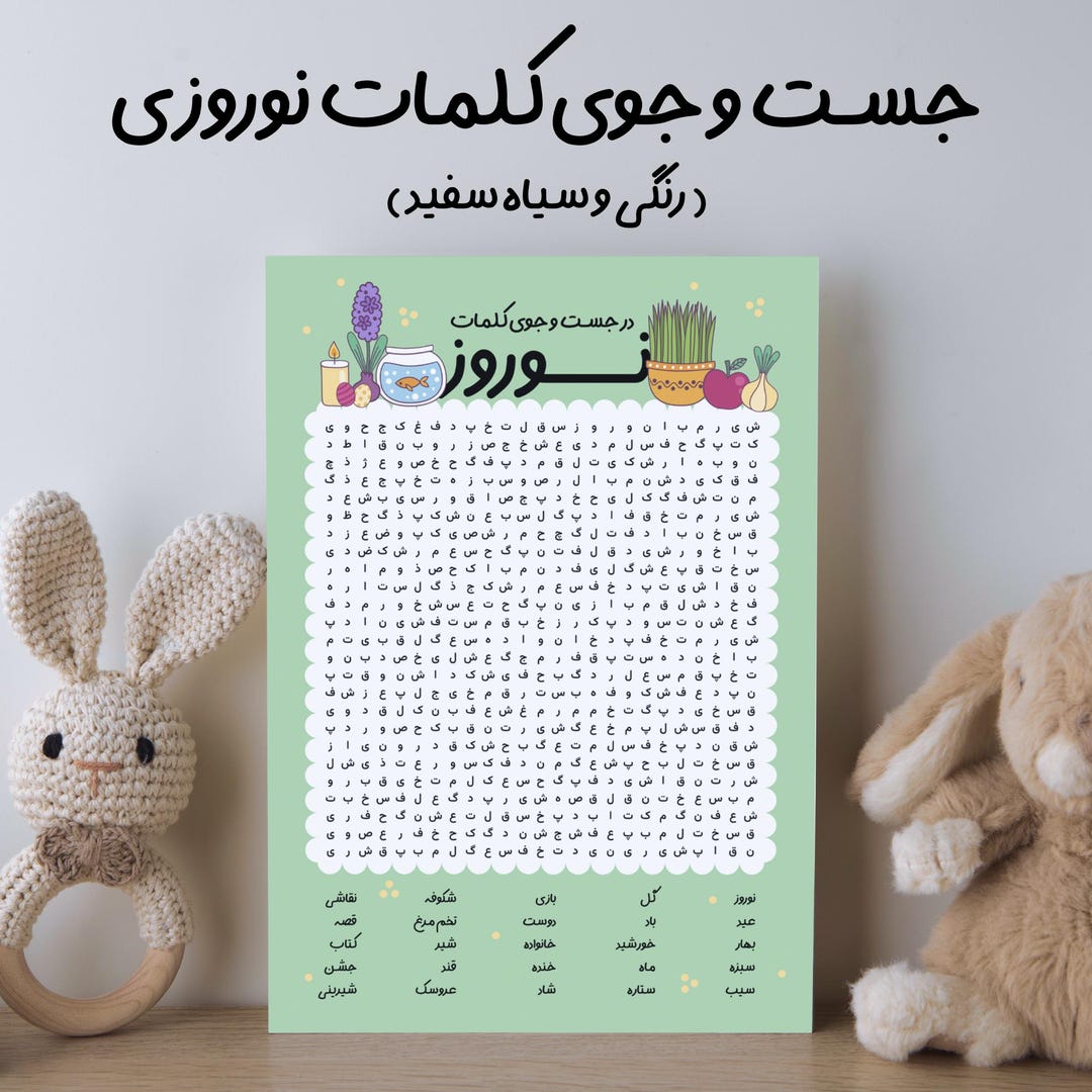 Nowruz Word Search Puzzle | Persian New Year Activity for Kids | Nowruz ...