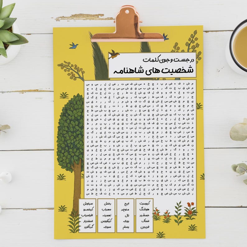 Shahnameh Word Search Puzzle | Printable Farsi Activity for Kids ...