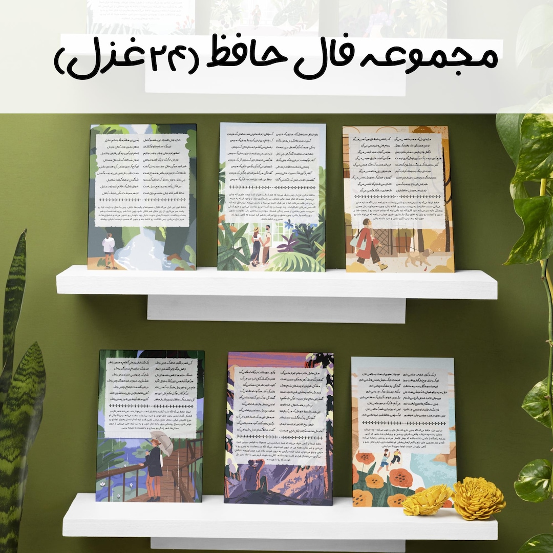 Illustrated Hafez Poetry Collection (in Farsi) | 24 Classic Poems With ...