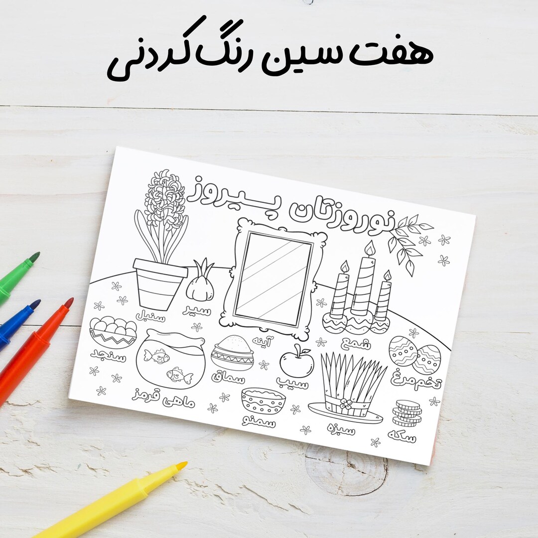 Haft-seen Coloring Page (farsi) | Persian New Year Activity | Nowrooz ...