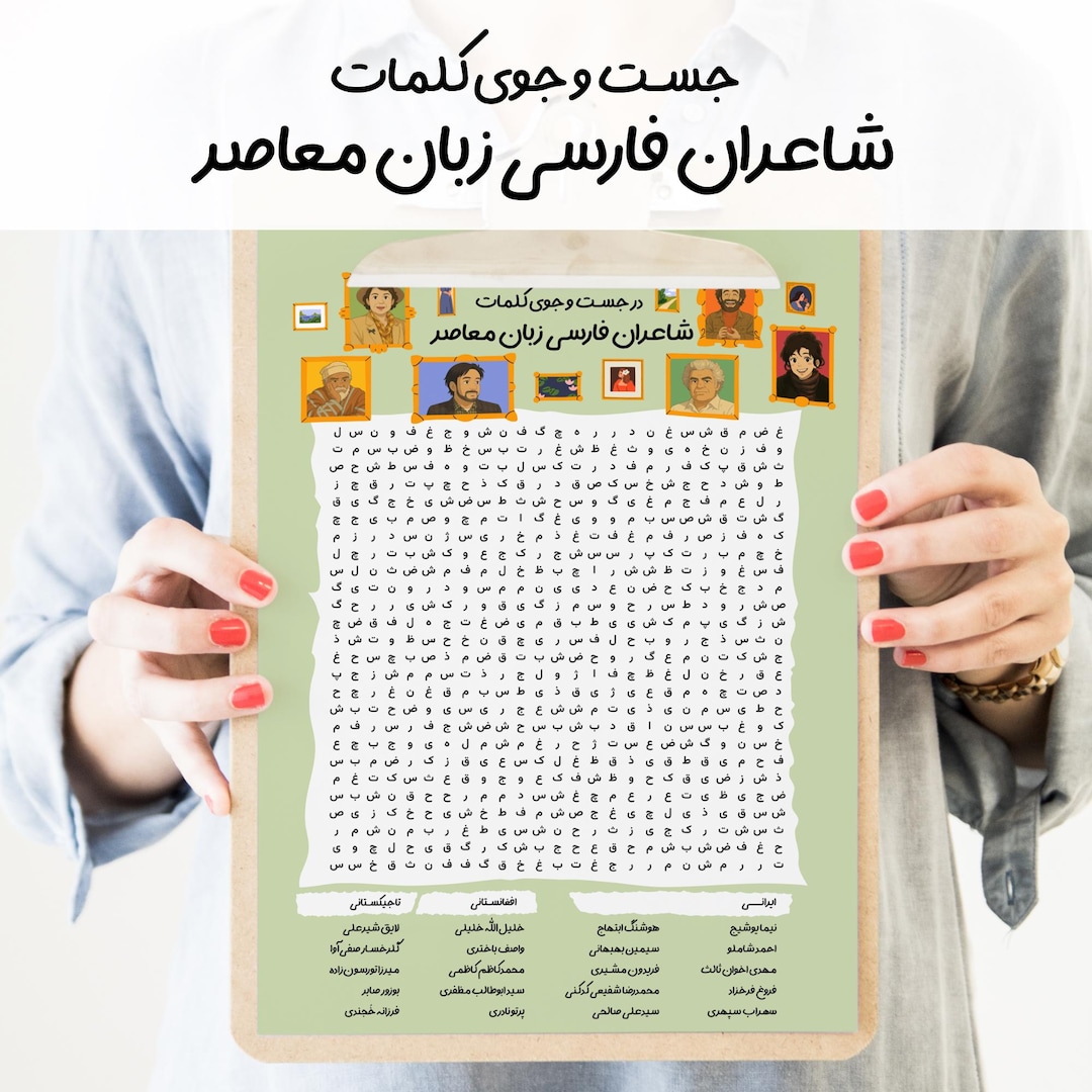 Contemporary Persian Poets Word Search Puzzle | Printable Farsi ...