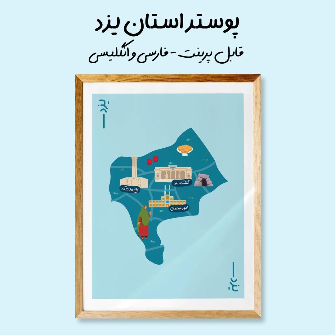 Yazd Province Digital Poster | Persian Poster | Yazd Province Map ...