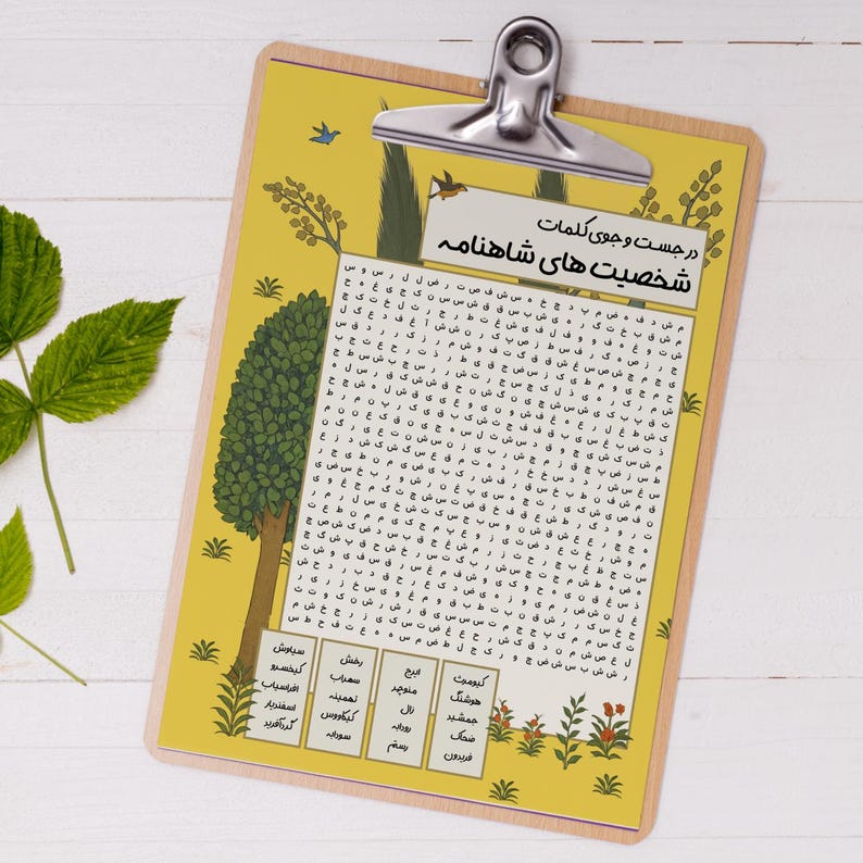 Shahnameh Word Search Puzzle | Printable Farsi Activity for Kids ...