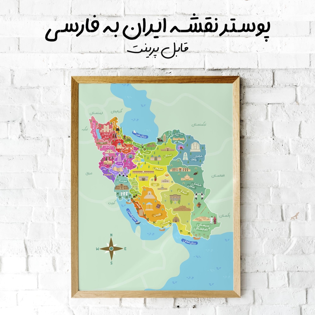 Iran Map (in Persian) | Persian Poster | Illustrated Map of Iran With ...