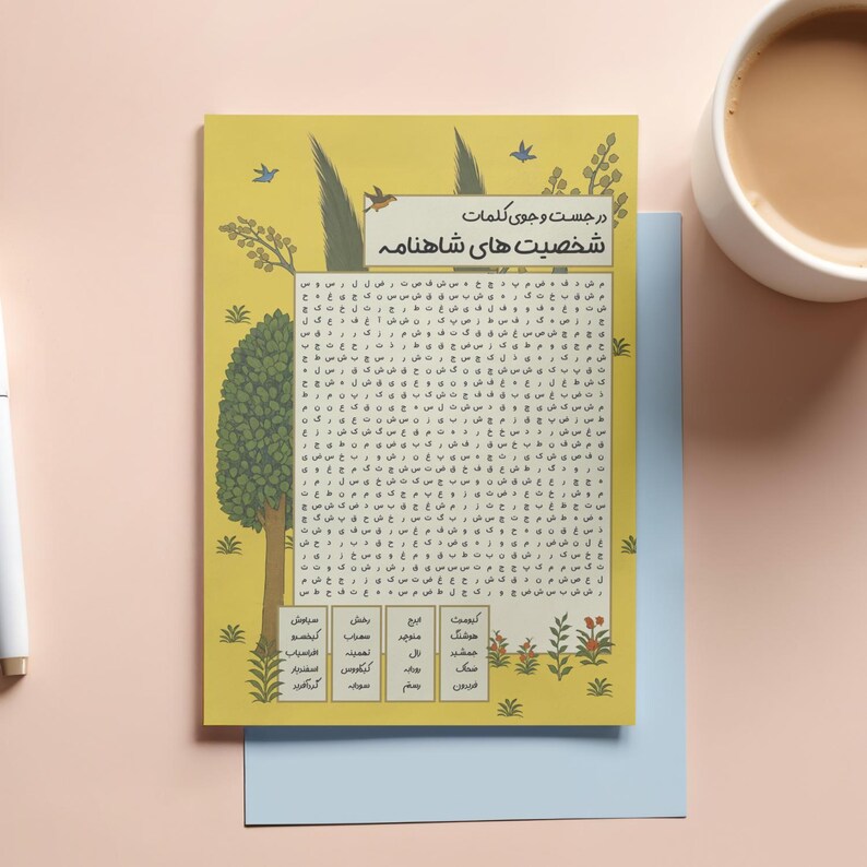 Shahnameh Word Search Puzzle | Printable Farsi Activity for Kids ...