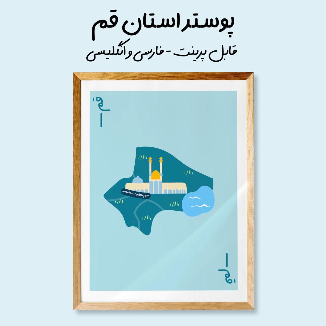 Qom Province Digital Poster | Farsi Poster | Qom Province Map | Persian ...