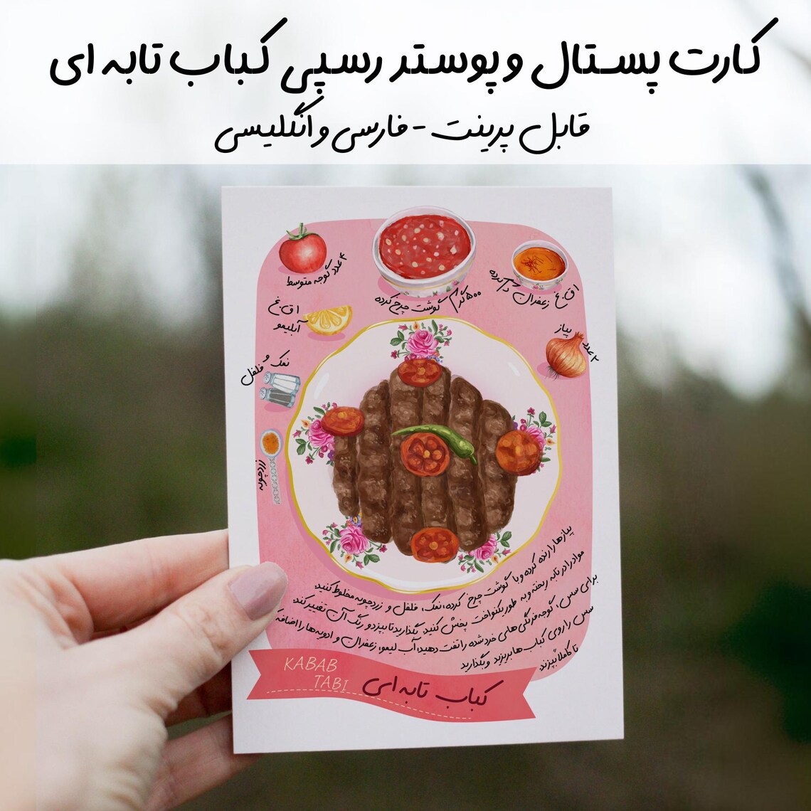Kabab Tabe Recipe Art | Kabab Tabe Poster | Illustrated Persian Food ...