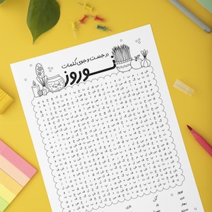Nowruz Word Search Puzzle | Persian New Year Activity for Kids | Nowruz ...