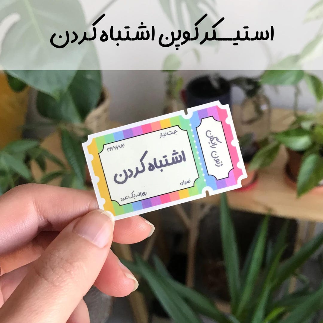 Rangirangi Farsi Sticker | Persian Sticker | Laptop, Journal, Mobile ...