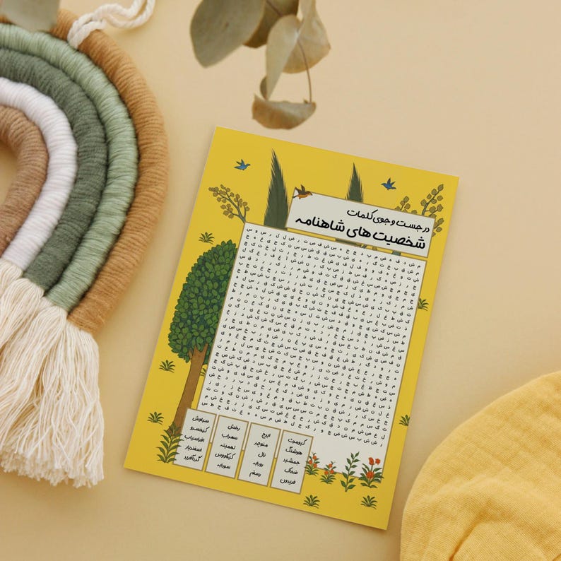 Shahnameh Word Search Puzzle | Printable Farsi Activity for Kids ...