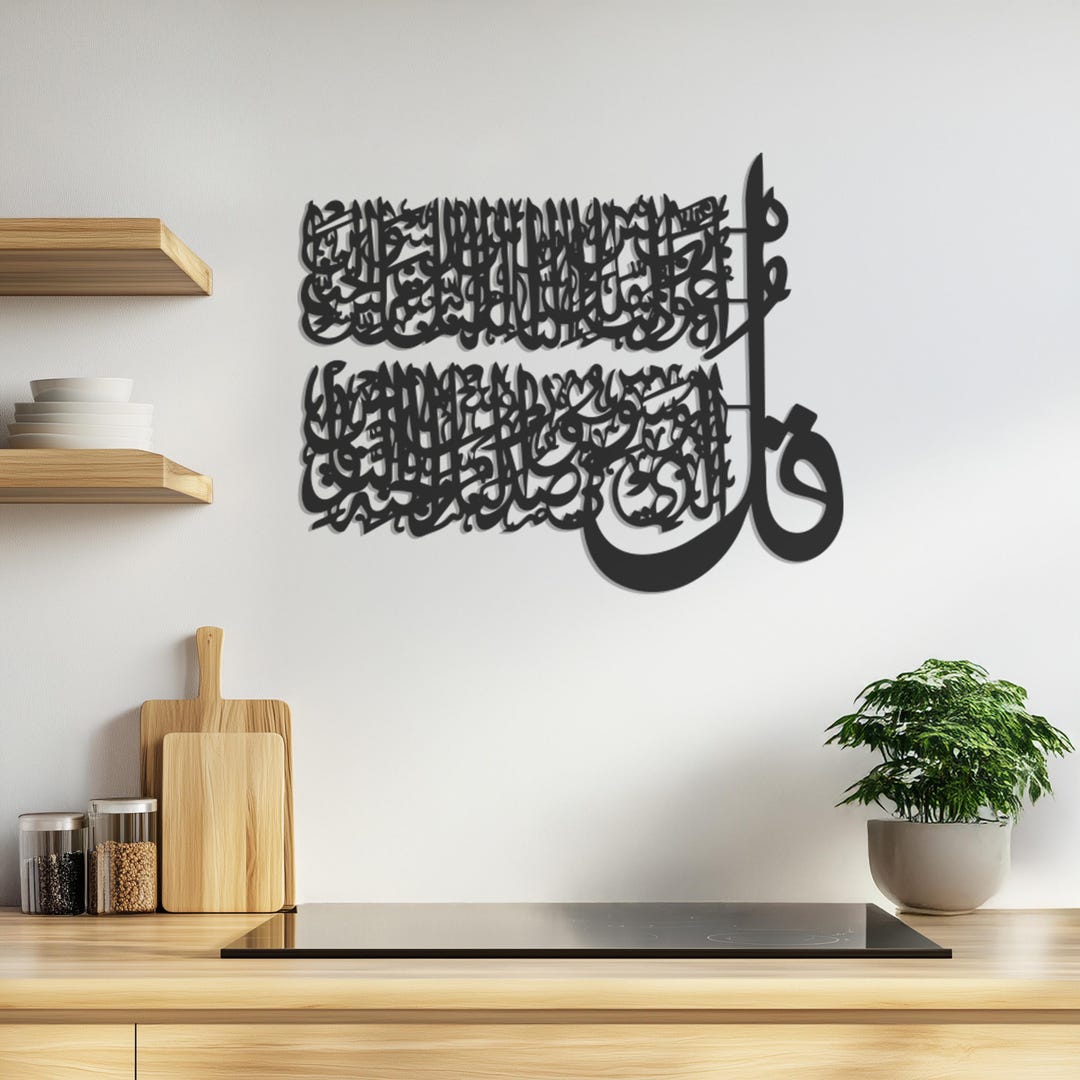 Surah Al-falaq An-nas Metal Wall Art, Islamic Wall Decor, Nazar ...