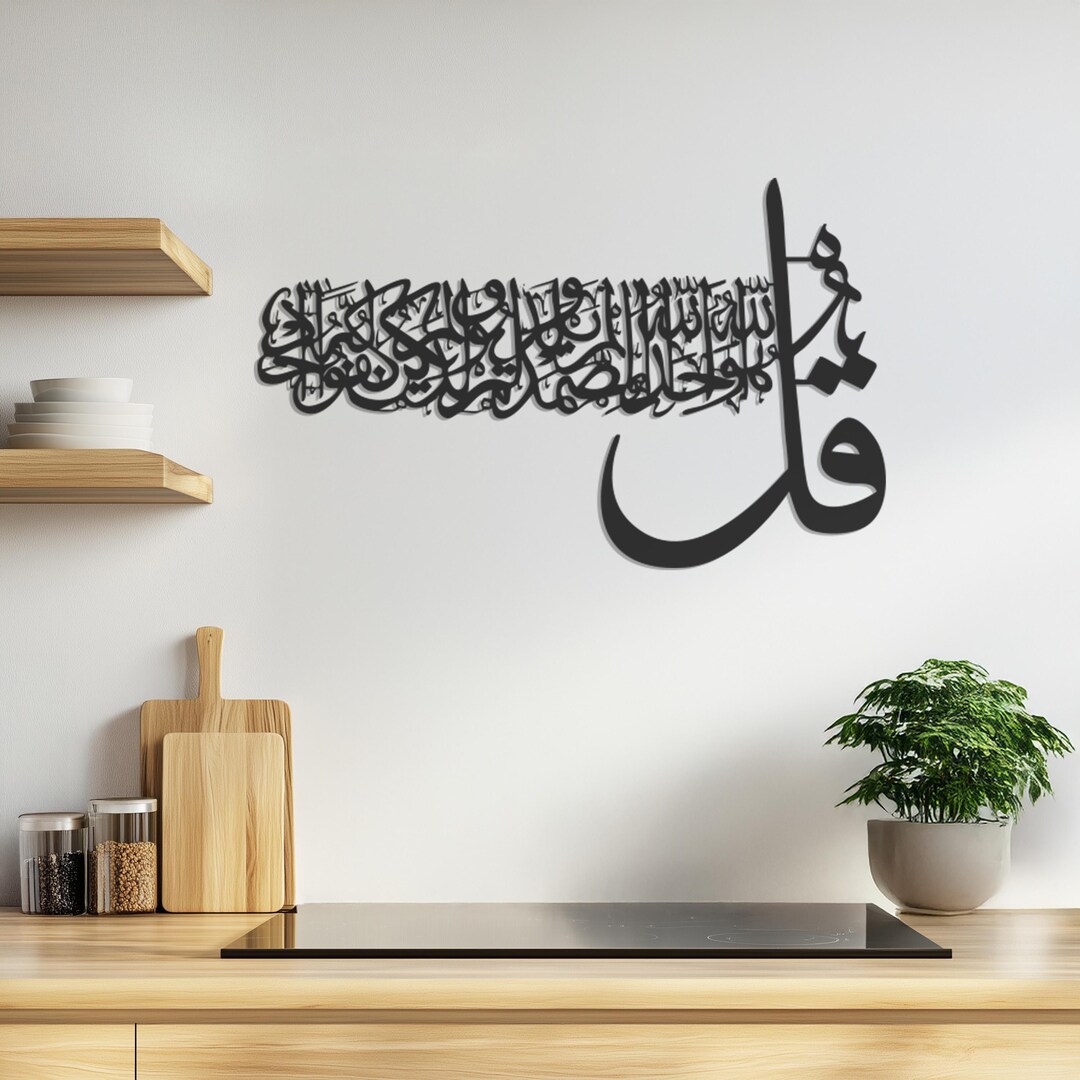 Surah Al-ikhlas Arabic Calligraphy Metal Wall Art, Islamic Home Decor, Quranic Verse Wall ...