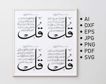 4 Qul Arabic Calligraphy SVG PNG Laser Cutting, Cricut Machine, Islamic ...