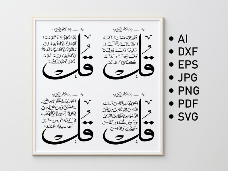 4 Qul Sharif Arabic Calligraphy, Islamic Digital Svg Png Jpg Files ...